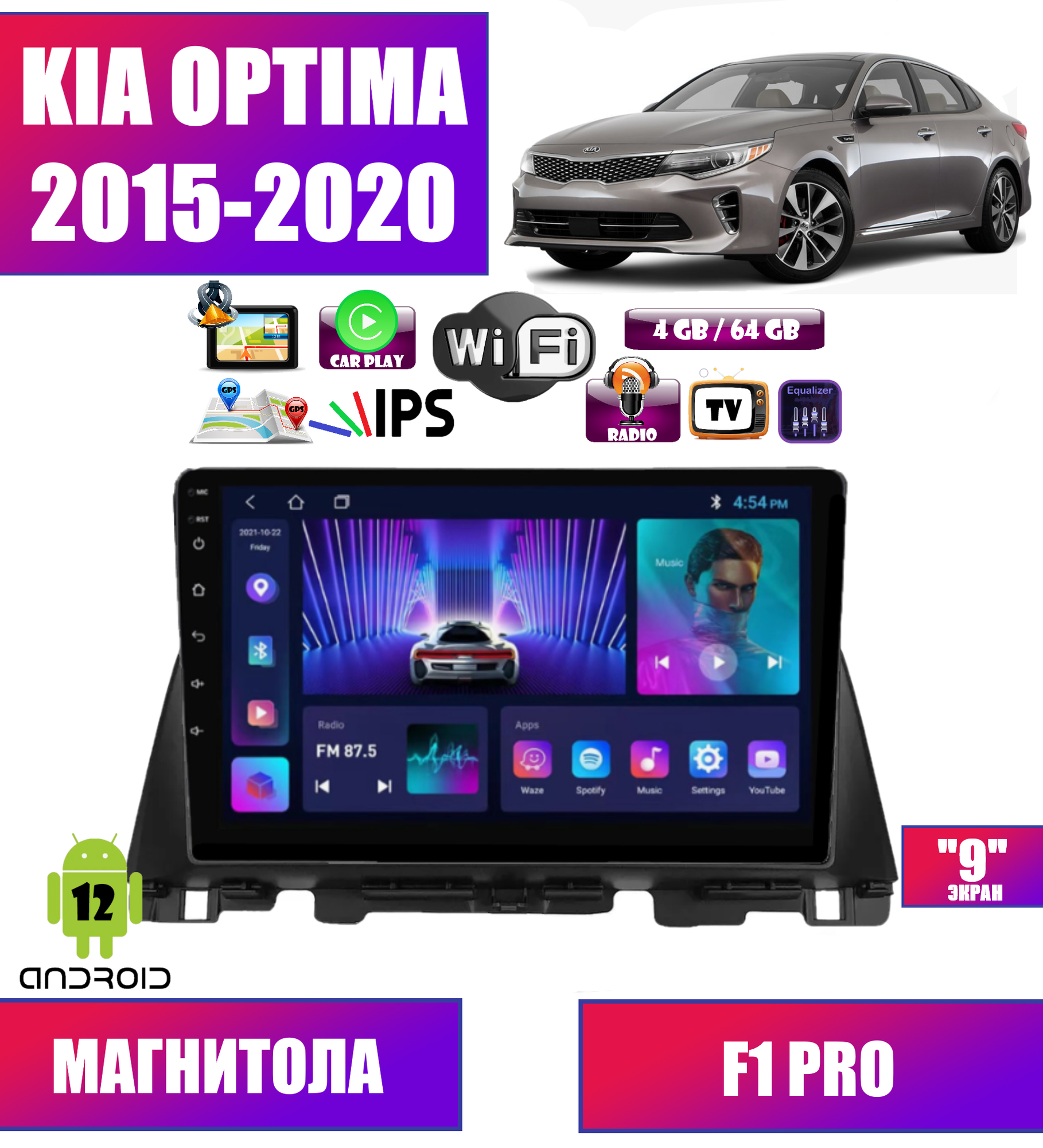 Автомагнитола на Kia Optima/K5 (2015-2020) Киа Оптима/К5, Android 12, 4/64 GB, CarPlay, Bluetooth, WiFi, Android Auto, GPS