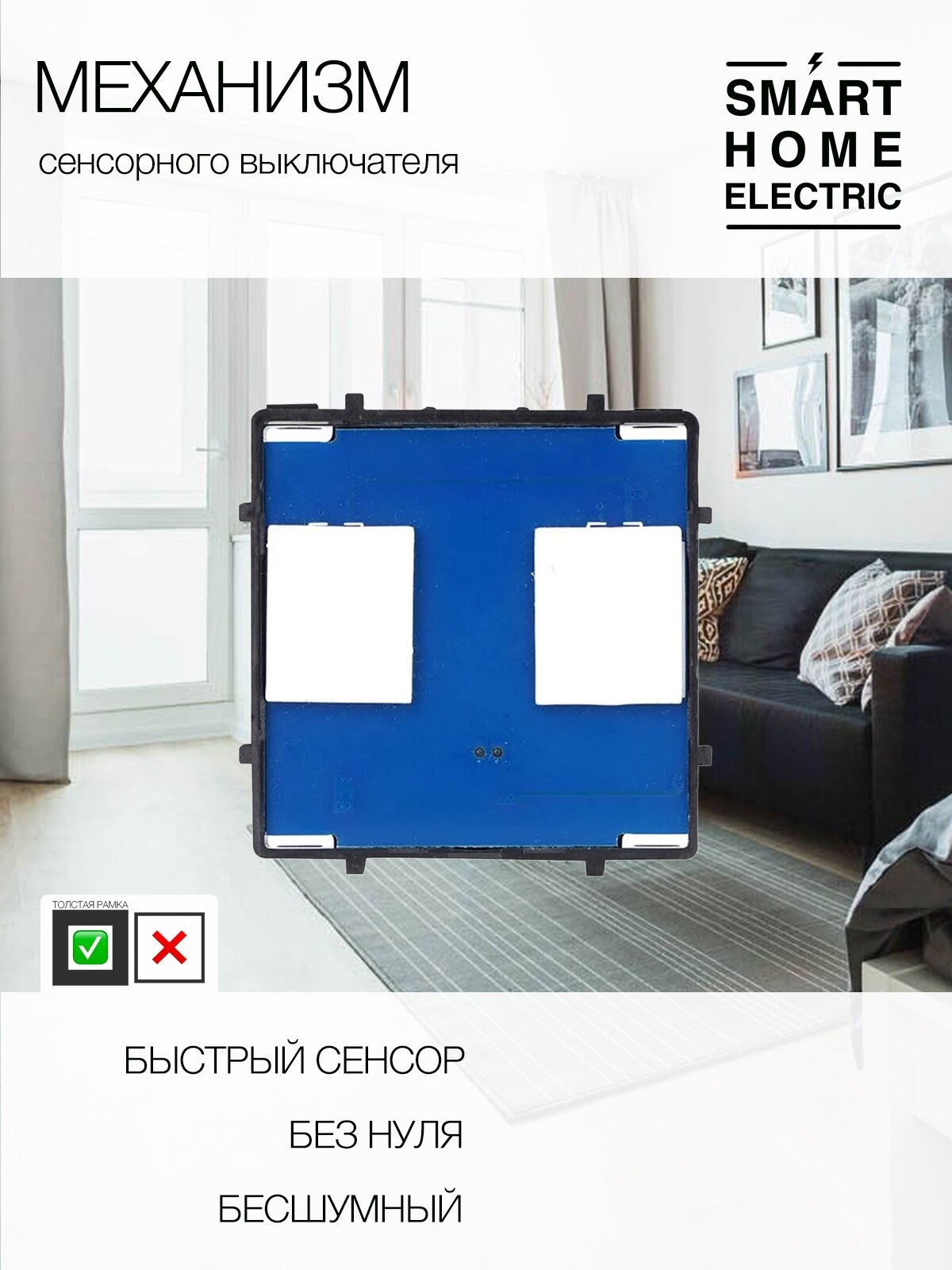 Модуль сенсорного выключателя (2кл.)