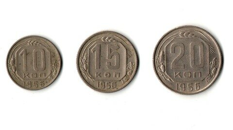 Набор монет 1956 года — 10 15 20 копеек