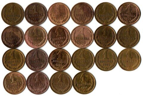 Набор 1 копейка СССР (22 монеты без повторов) 1968, 71-74, 76-91 м, л. №2