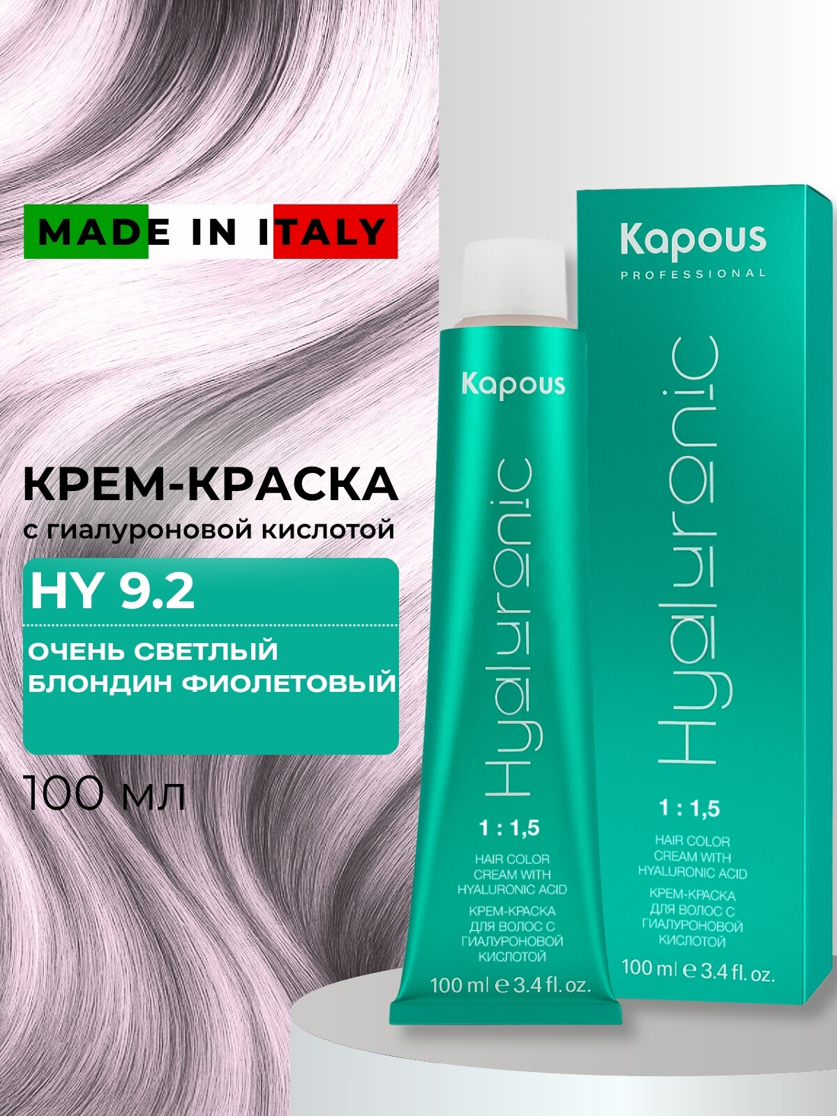 Крем-краска для окрашивания волос KAPOUS PROFESSIONAL Hyaluronic 9.2 очень светлый блондин фиолетовый 100 мл