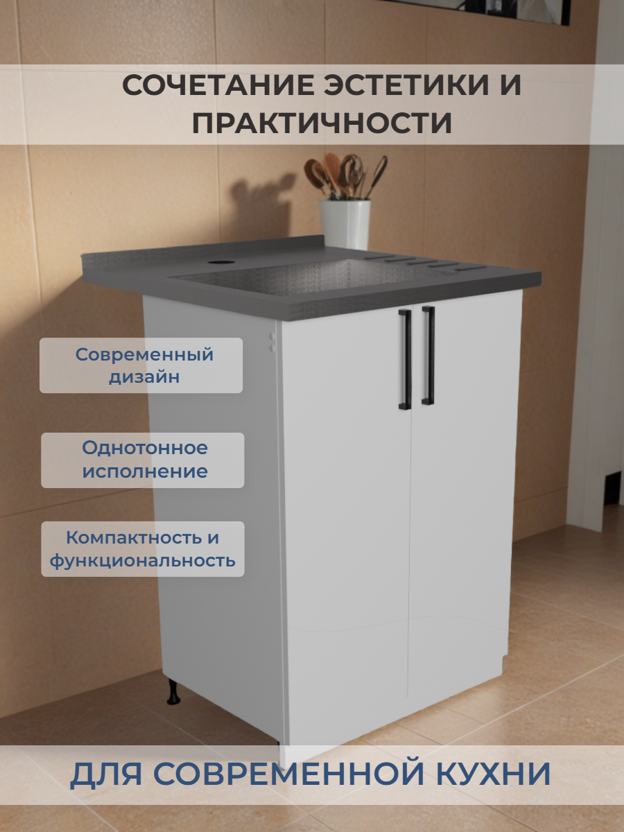 Кухонный модуль "Мебель от Прудникова" с мойкой, 600x500 мм, белый