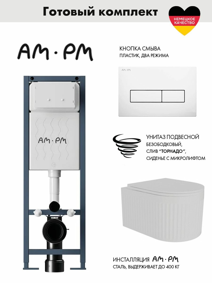 Комплект AM.PM I012711.0301 ErgoFit инсталляция для унитаза с клавишей ErgoFit M пластик, белый глянцевый + Alentori FLUIRE 2101 Vortex Унитаз безободковый, сиденье с микролифтом, белый глян.