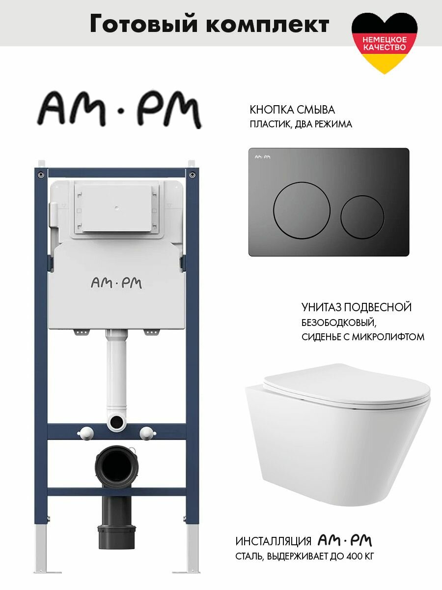 Комплект AM.PM I012709.0138 PrimeFit инсталляция для унитаза с клавишей PrimeFit L, мат. черный + Унитаз подвесной 525*360 безободковый, сиденье Soft-Close, белый глянцевый, форма конус