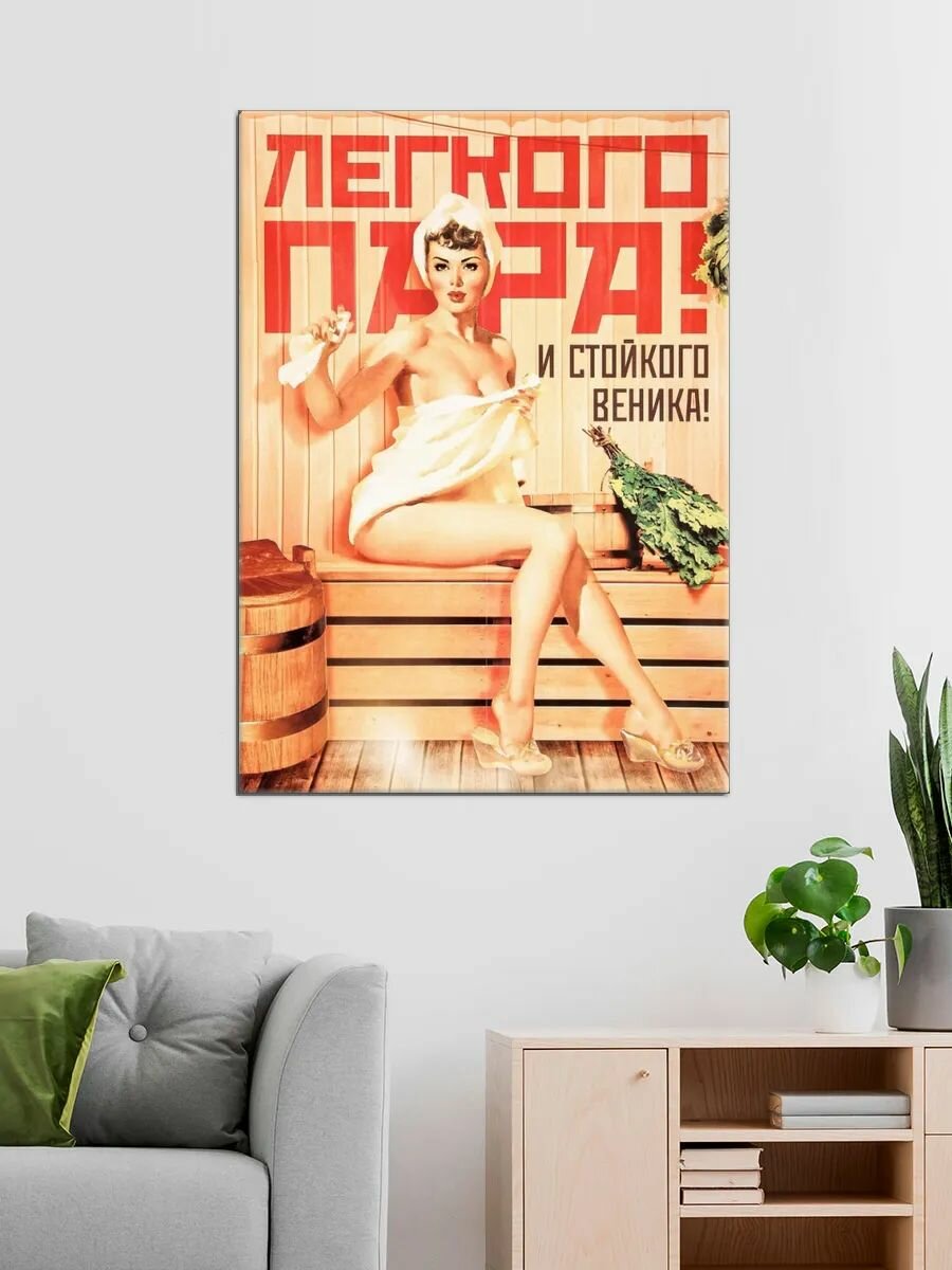 Картина на стену "Баня", 50х70 см
