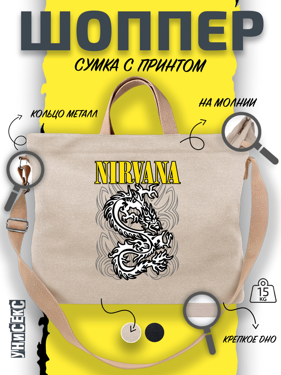 Сумка  шоппер y2k через плечо Nirvana Нирвана