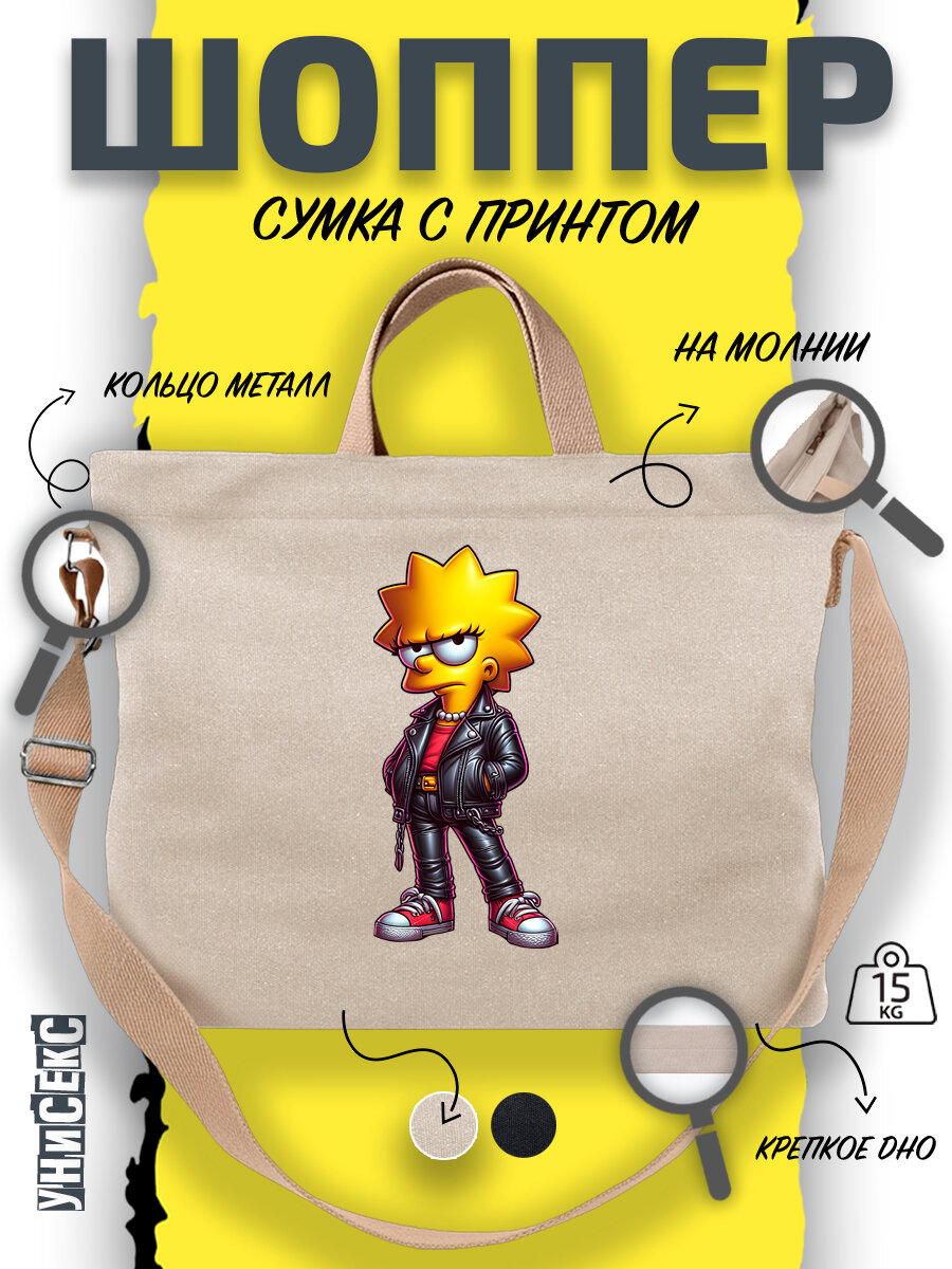 Сумка  шоппер y2k через плечо с Лизой Симпсоны Simpsons