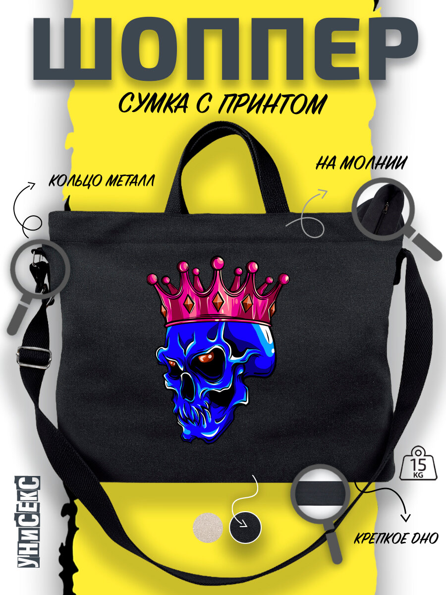 Сумка  шоппер y2k через плечо с черепом и короной