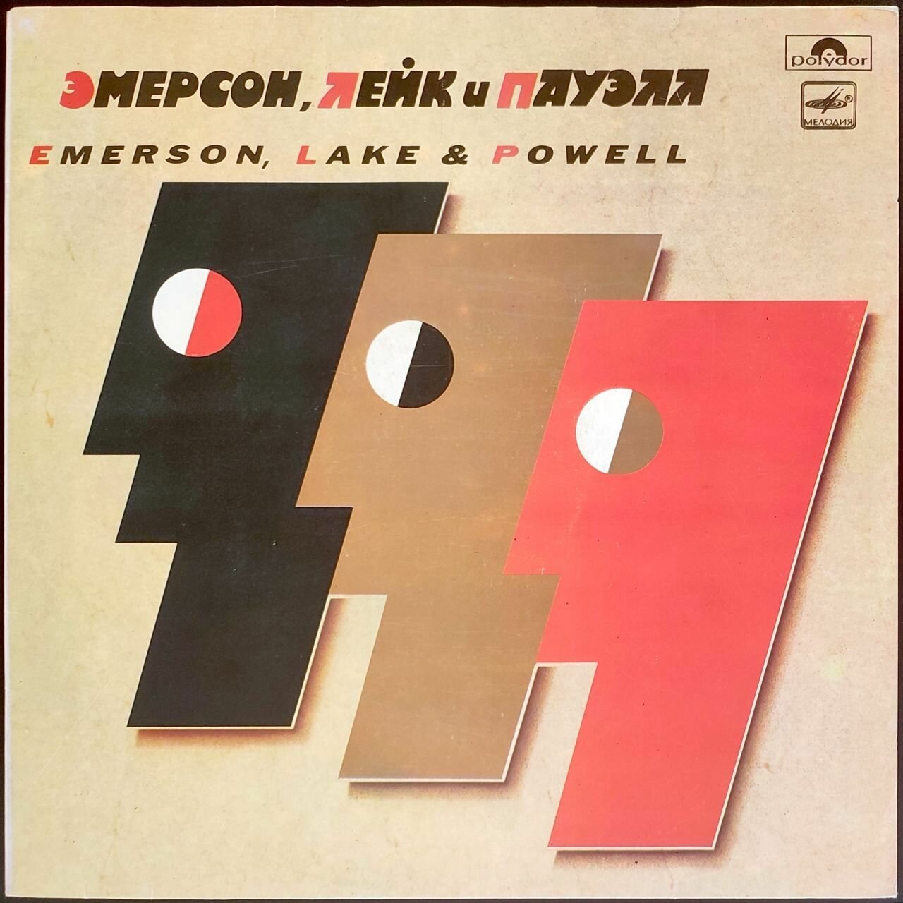 Виниловая пластинка Emerson, Lake & Powell - Emerson, Lake & Powell (LP, 1987, Мелодия)
