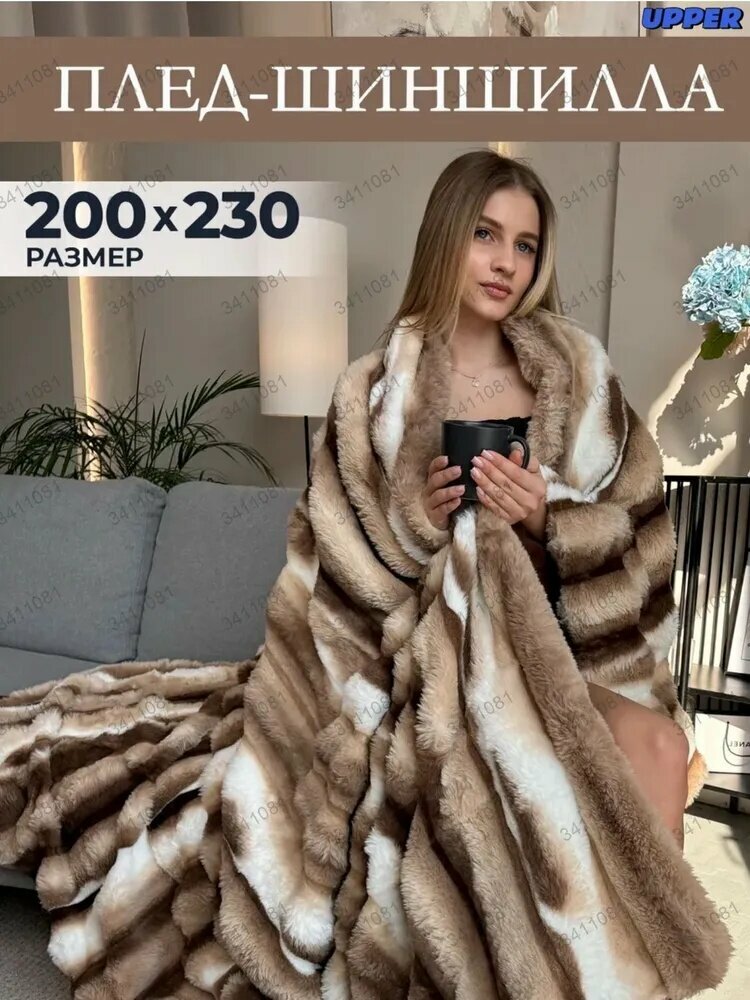 Плед-покрывало "Шиншилла", велсофт, искусственный мех, коричневый, 230х200см