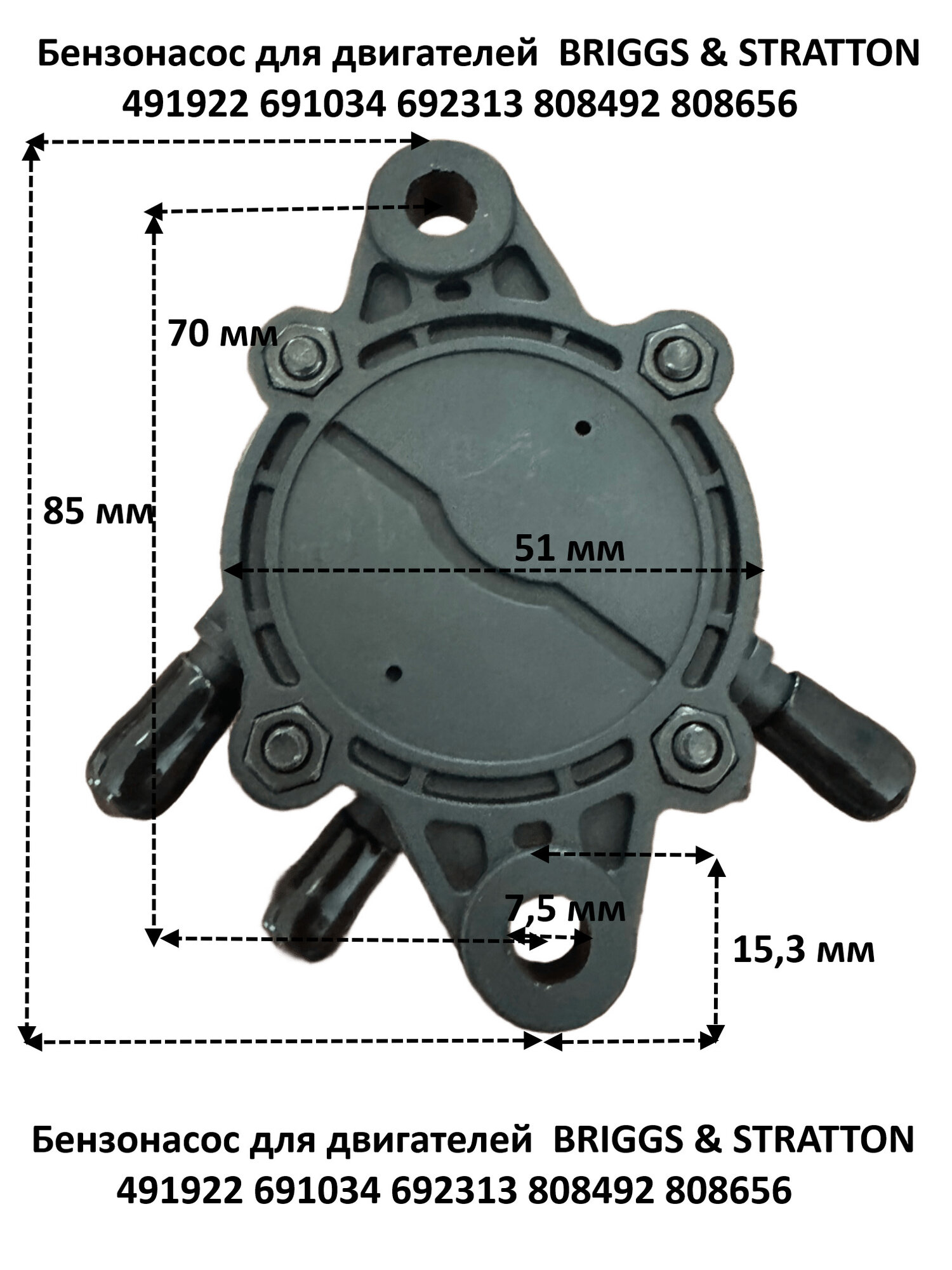 Бензонасос для двигателей BRIGGS & STRATTON 491922 691034 692313 808492 808656