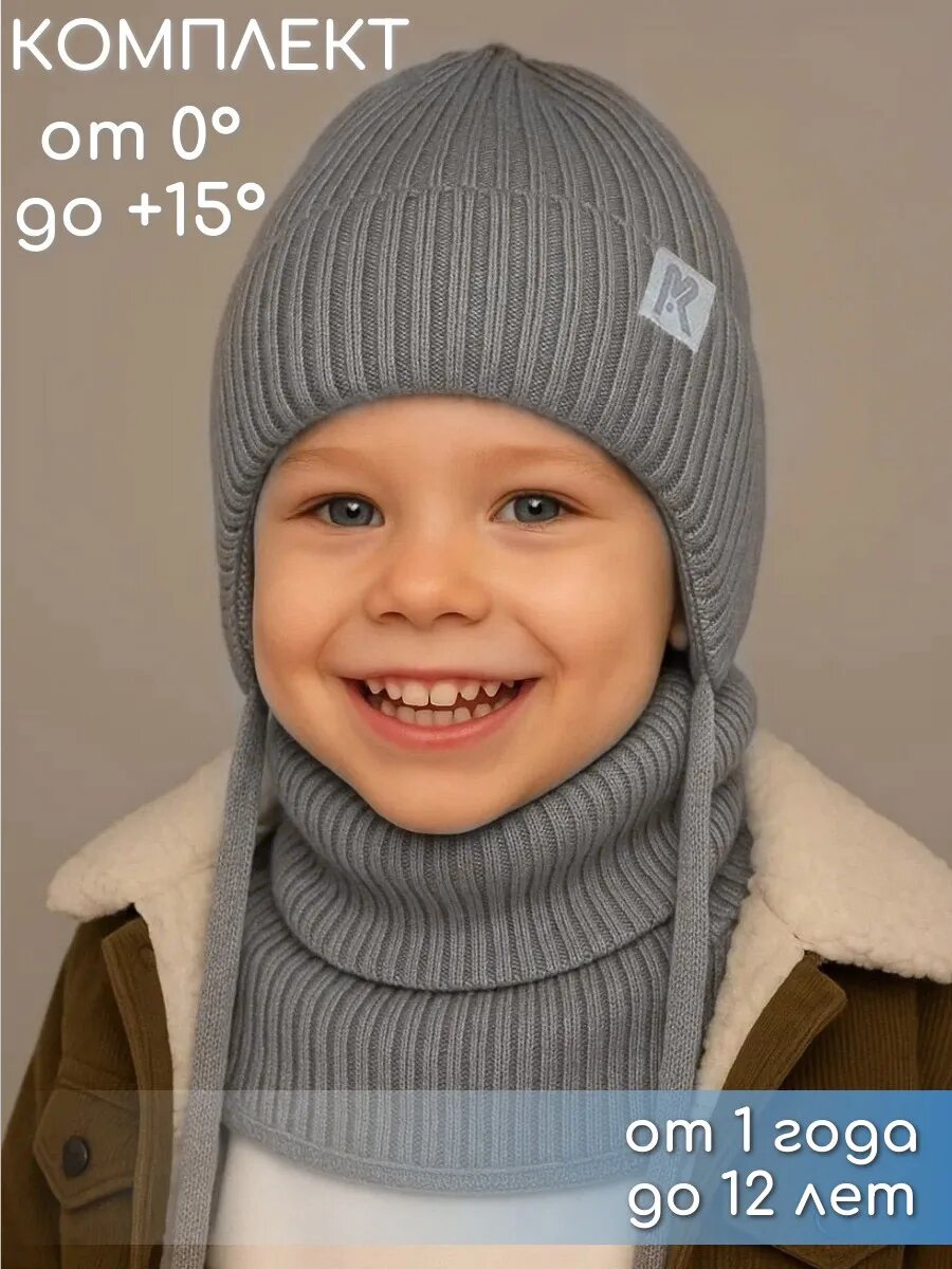 Шапка Базовая коллекция для мальчиков