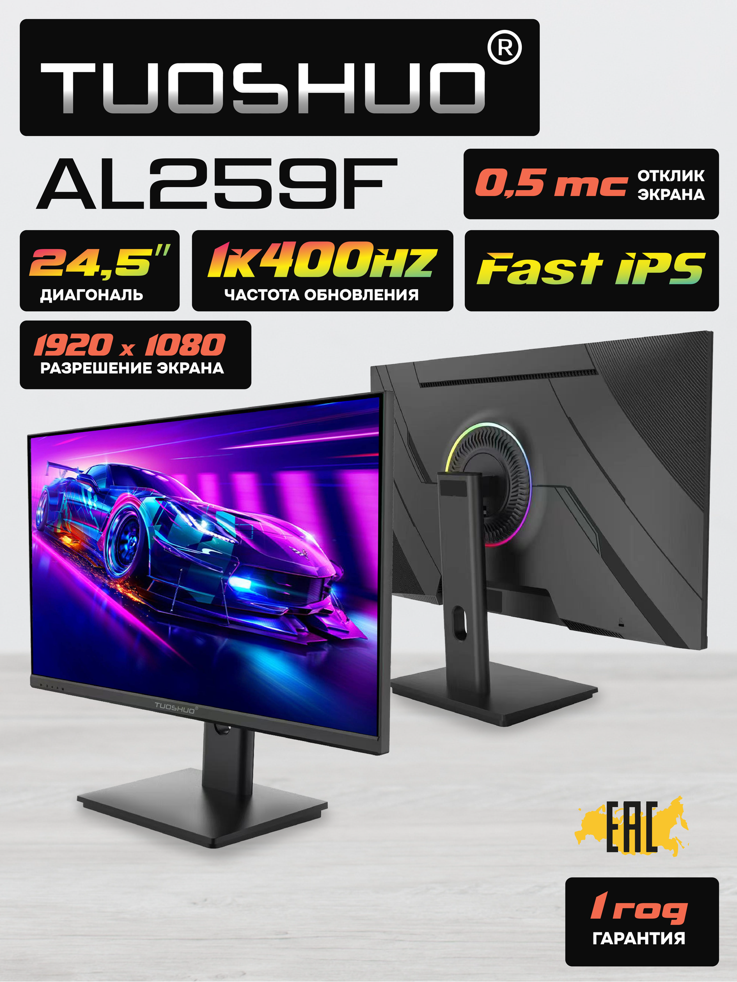 Игровой монитор для ПК TUOSHUO AL259F 24.5" 1920*1080 400Hz 1K FHD