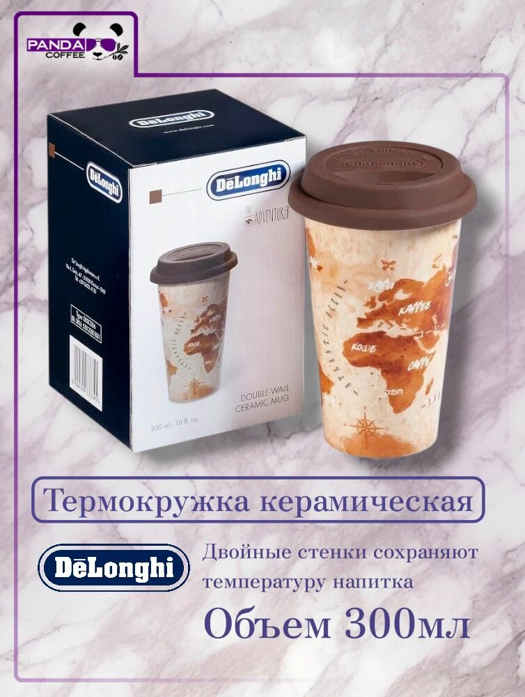 Термокружка керамическая Delonghi 300мл