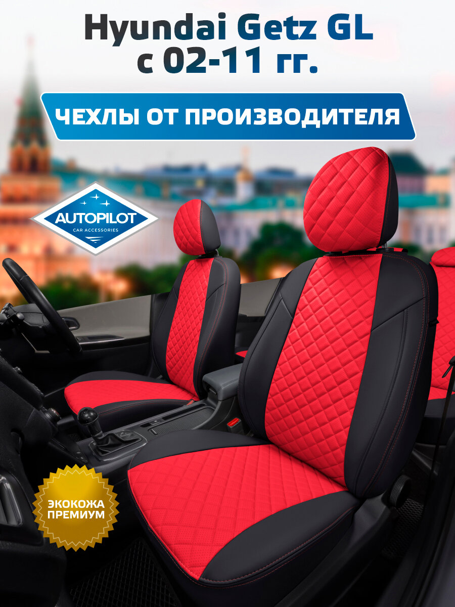 Комплект авточехлов "Автопилот" Hyundai Getz GL с 02-11г. (задн. сид. сплошное). Экокожа ромб (Черный + Красный)