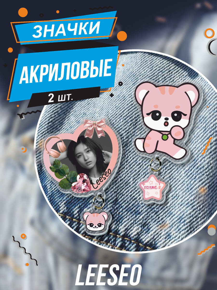 Значки на рюкзак IVE айв к-поп
