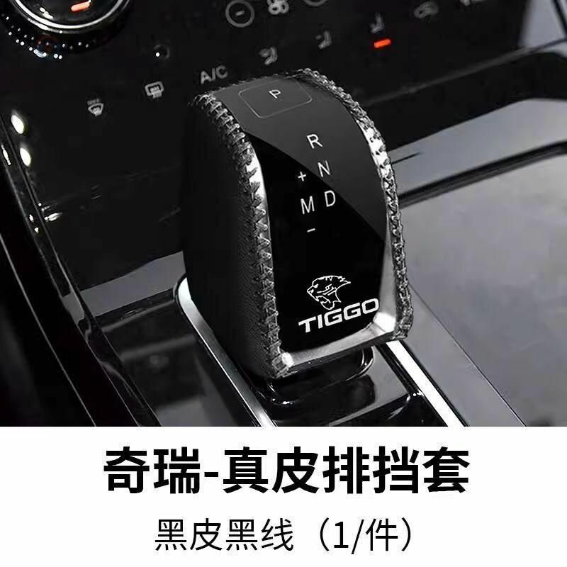 Чехол на ручку АКПП для Chery Tiggo 7 8 Pro Max 2022-2024 защита от пыли и царапин нескользящий аксессуар из экологичного материала TPE TPU