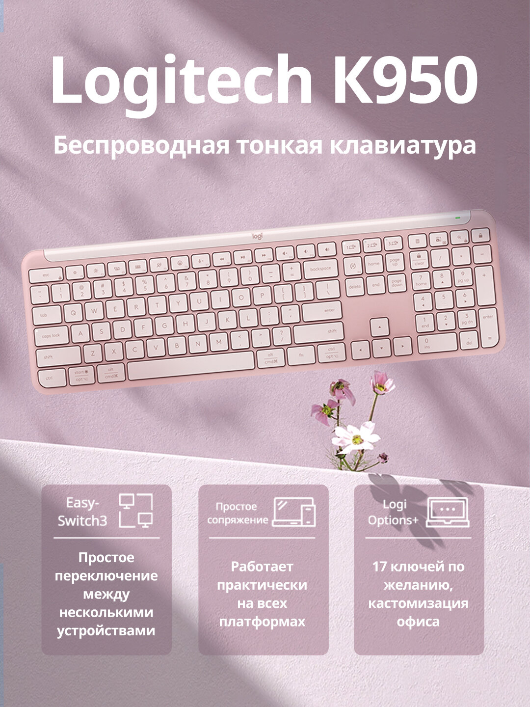 Logitech K950 Клавиатура беспроводная Bluetooth тонкая двухрежимная розовый ПК офис Клавиатура