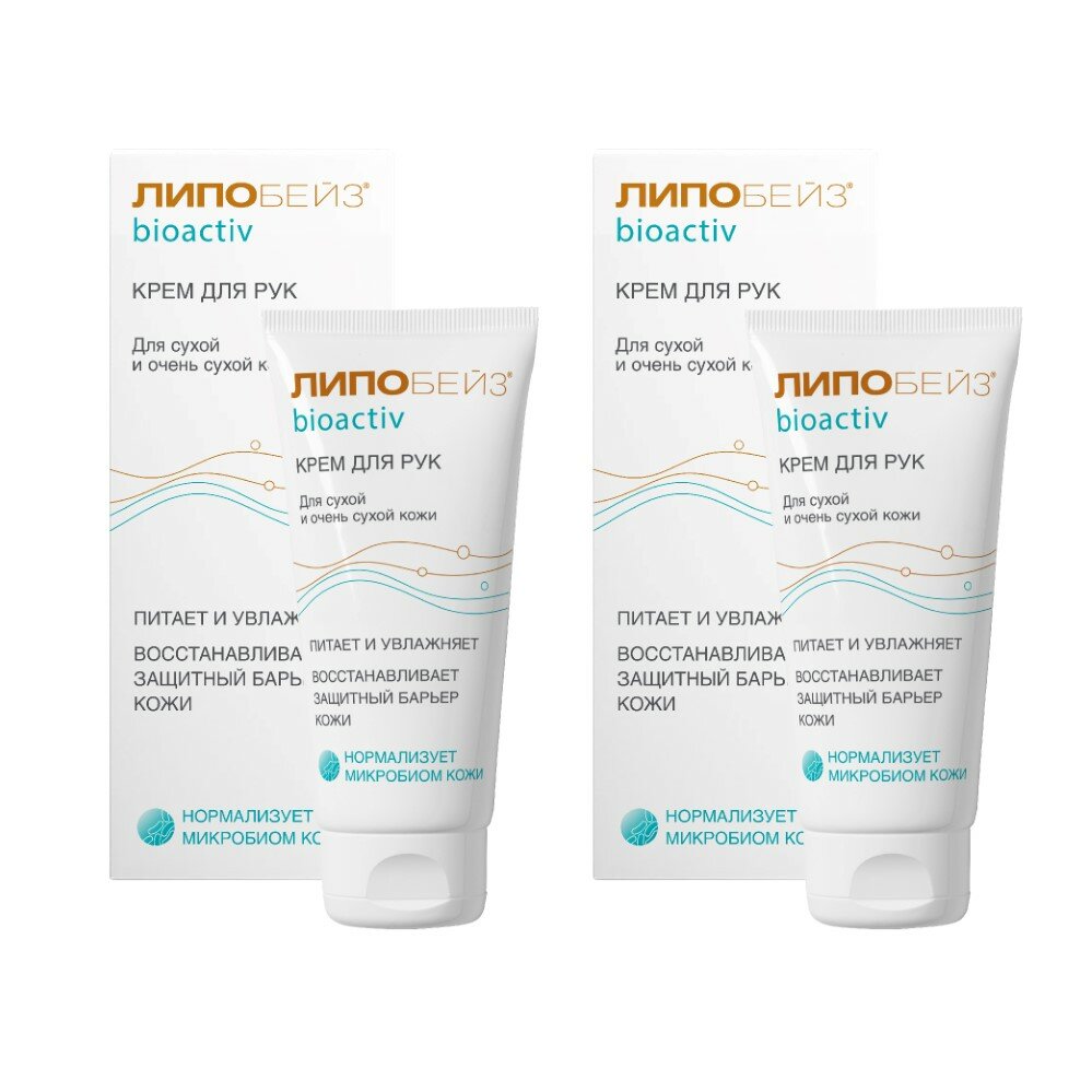 Набор 2-х уп липобейз биоактив крем для РУК 75МЛ со скидкой