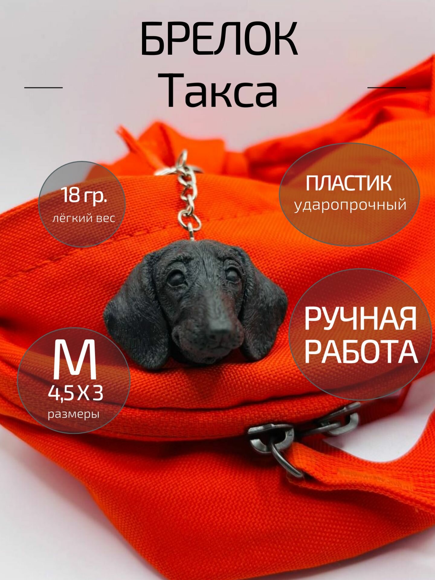 Брелок, графит — фото 1