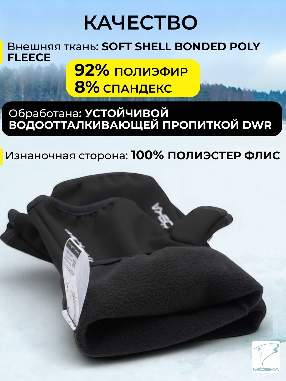 Перчатки Moska, для рыбалки, мужские, Softshell, водонепроницаемые