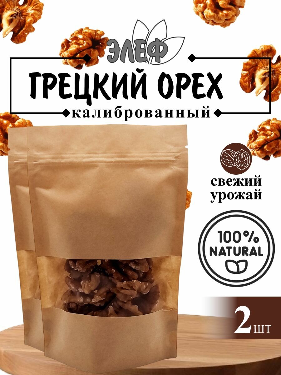 Грецкий орех "Элеф" Сорт Экстра. Крафт пакет с Zip-Loсk замком 2 х 70 гр