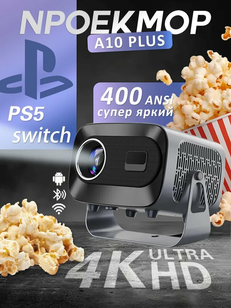 Проектор для фильмов A10Plus, мини проектор 4K на Android + Wi Fi, Bluetooth, HDMI2.0