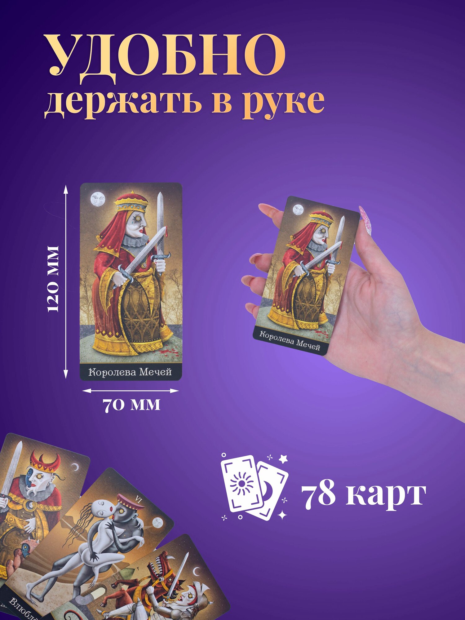 Карты Таро — фото 1