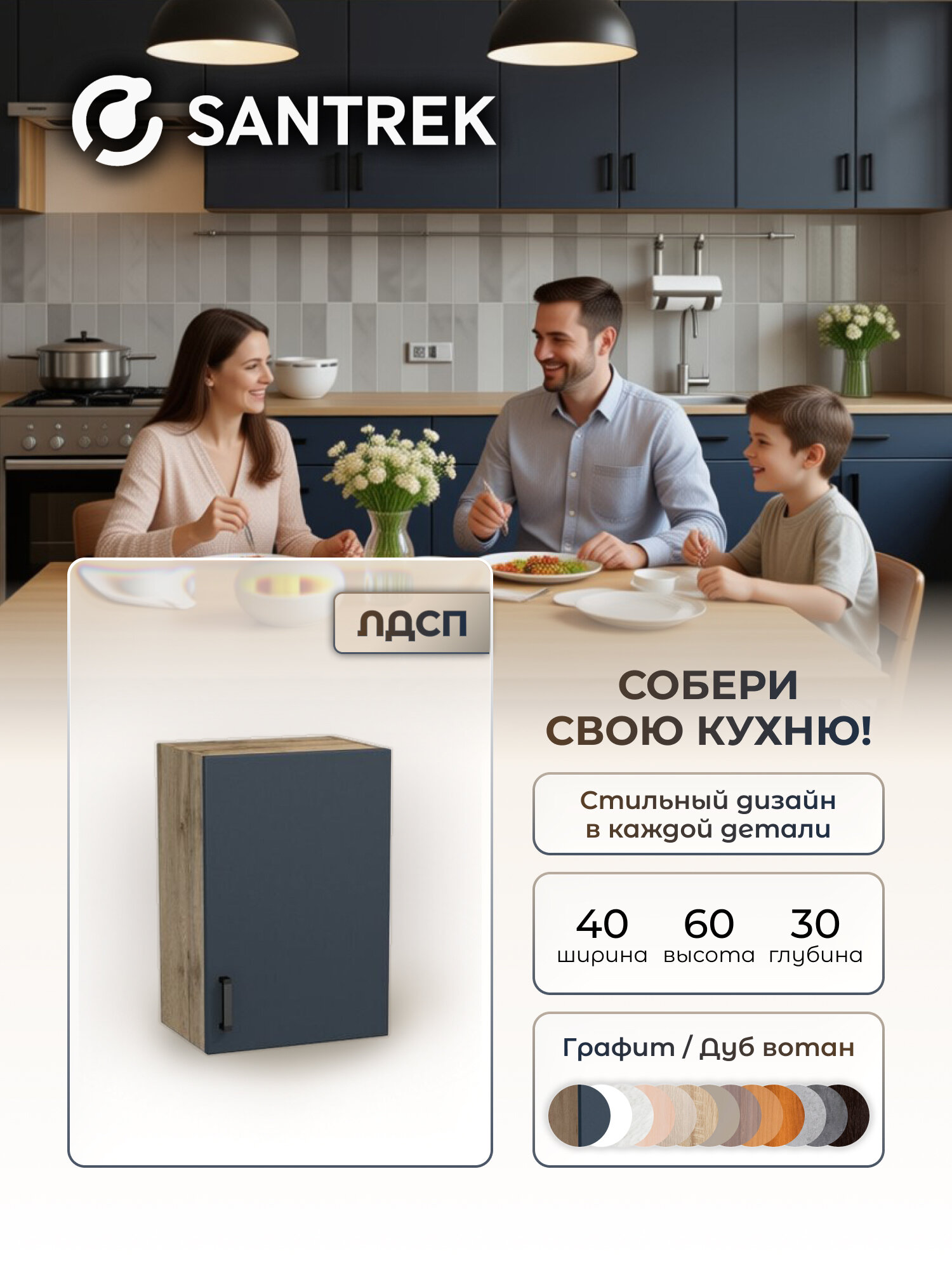 Кухонный гарнитур SANTREK шкаф навесной для посуды с полкой ЛДСП 40 графит