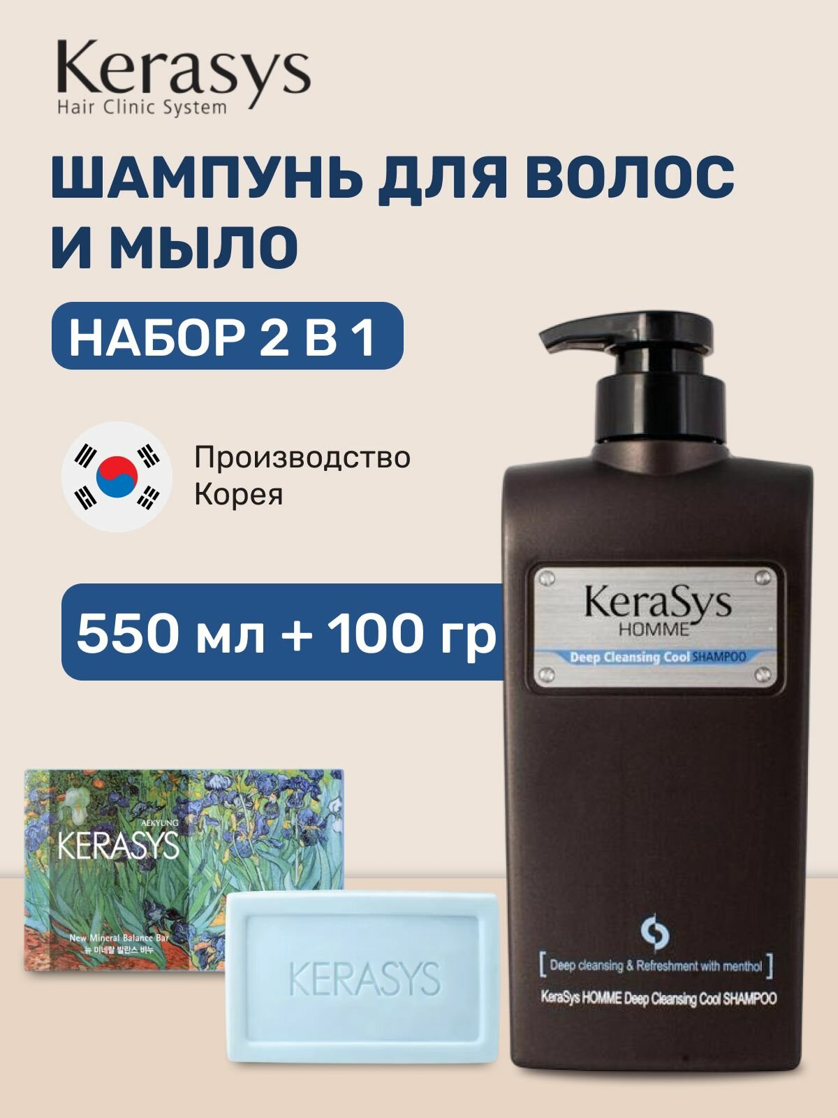 Набор Kerasys Homme Deep Cleansing Шампунь для мужчин 550 мл + Мыло Mineral Balance Bar 100 г