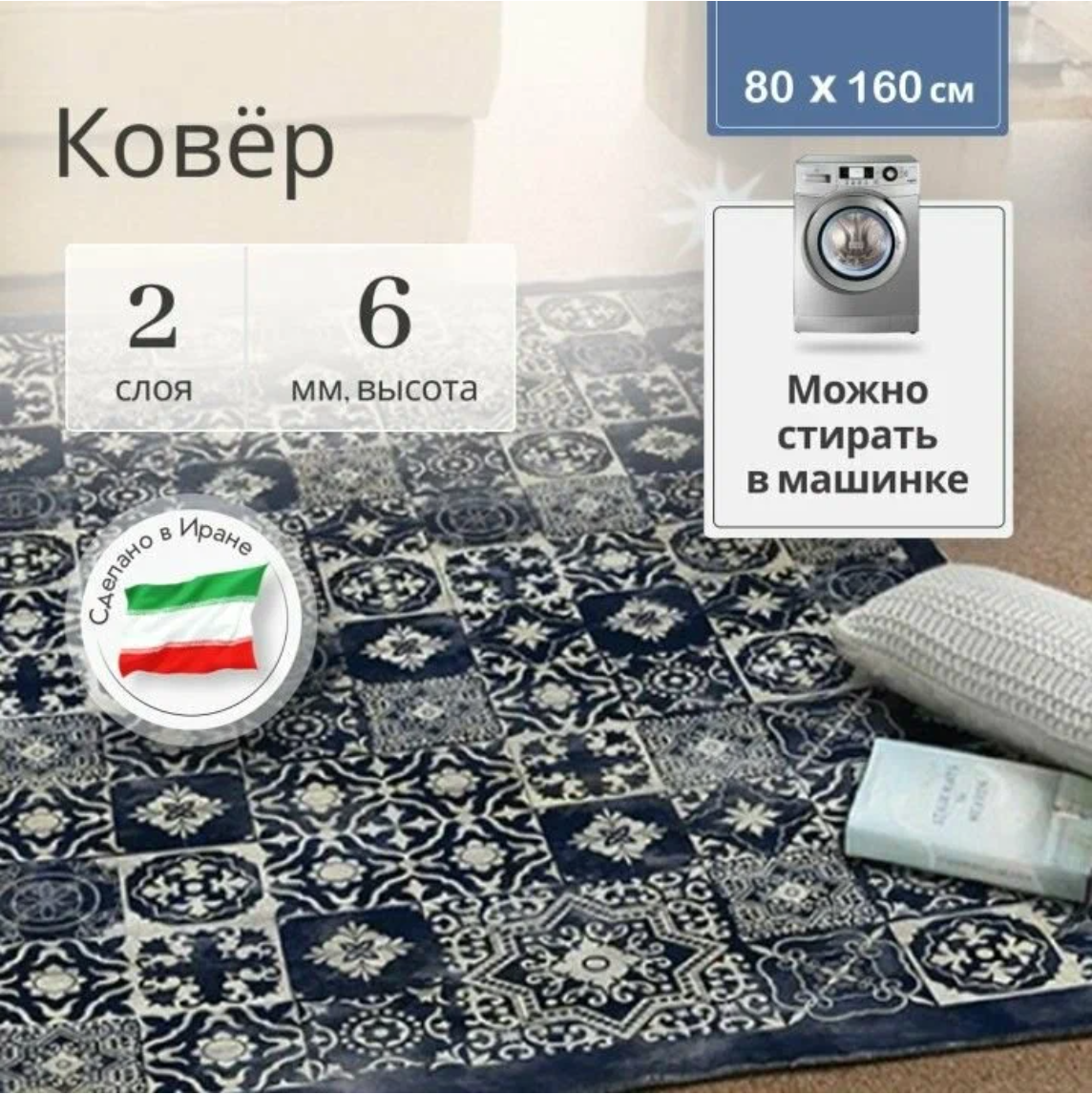 Ковер комнатный на пол безворсовый 80 х 160 см Туман Туман