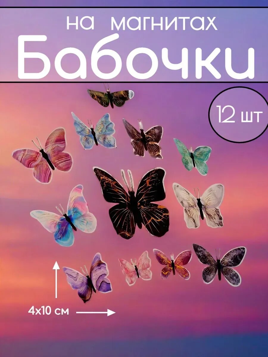 Магнит на холодильник бабочки для декора и украшения