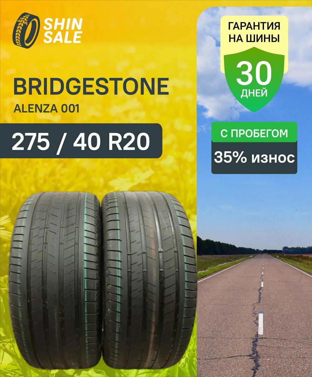 Летние БУ шины Bridgestone Alenza 001 275/40 R20 30.0% износ T0110413 RunFlat