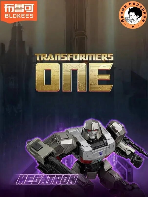 Оптимус Прайм Трансформер Hasbro Blokees Transformers One Совместим с