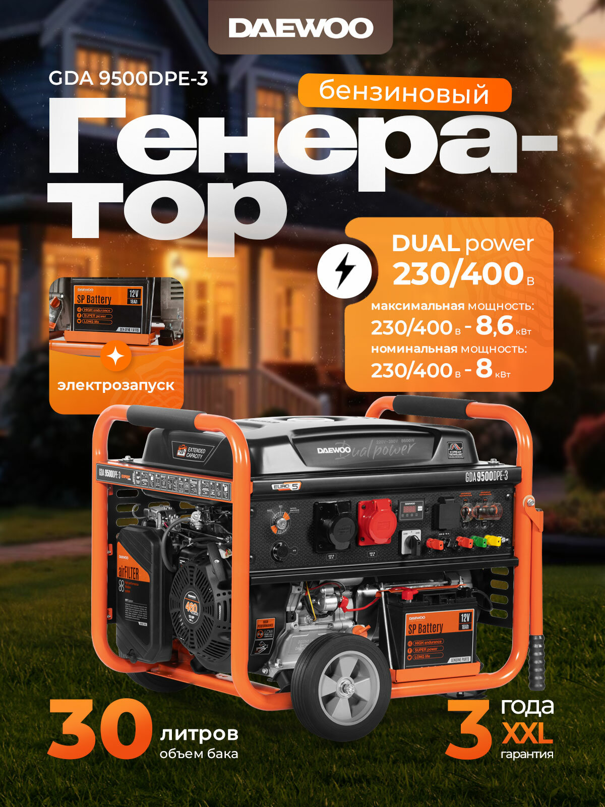 Бензиновый генератор DAEWOO GDA 9500DPE-3