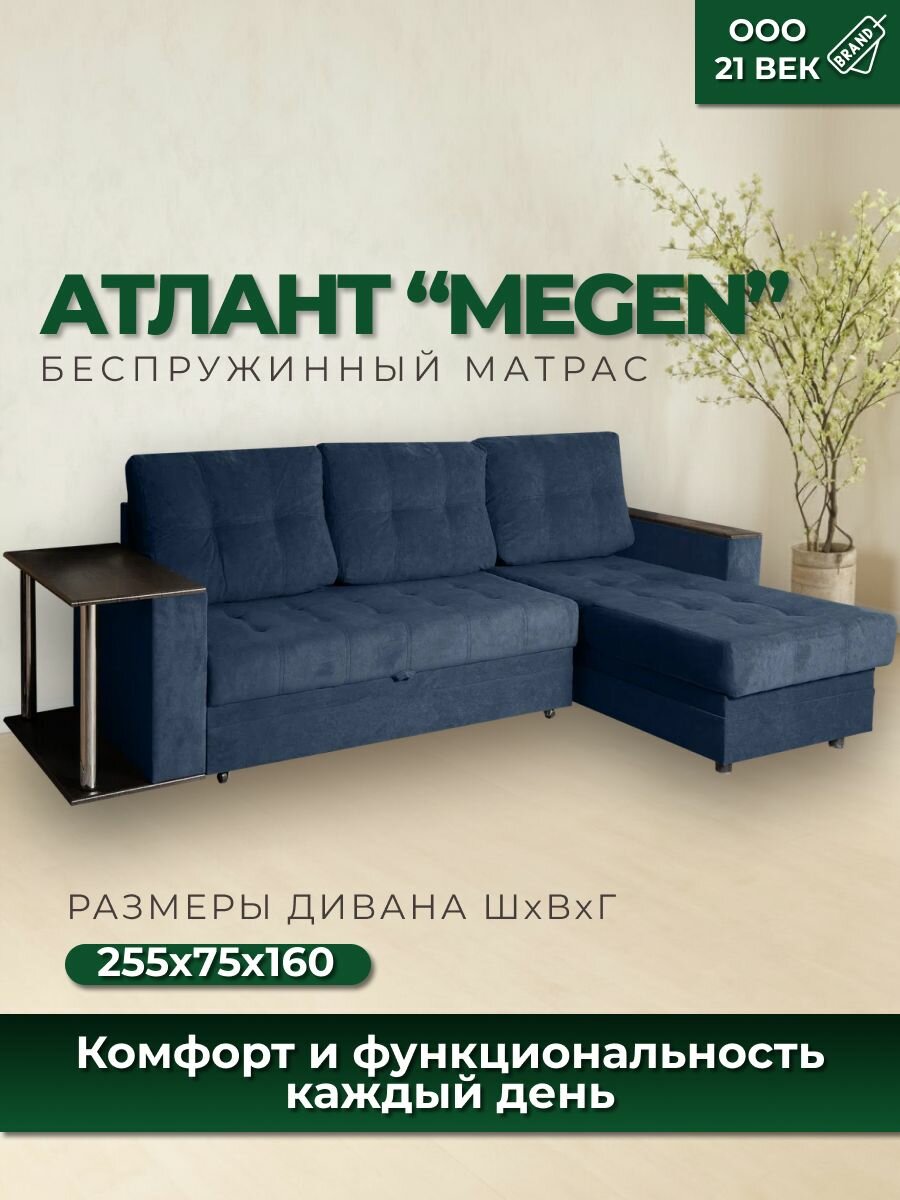 Диван Атлант угловой со столиком