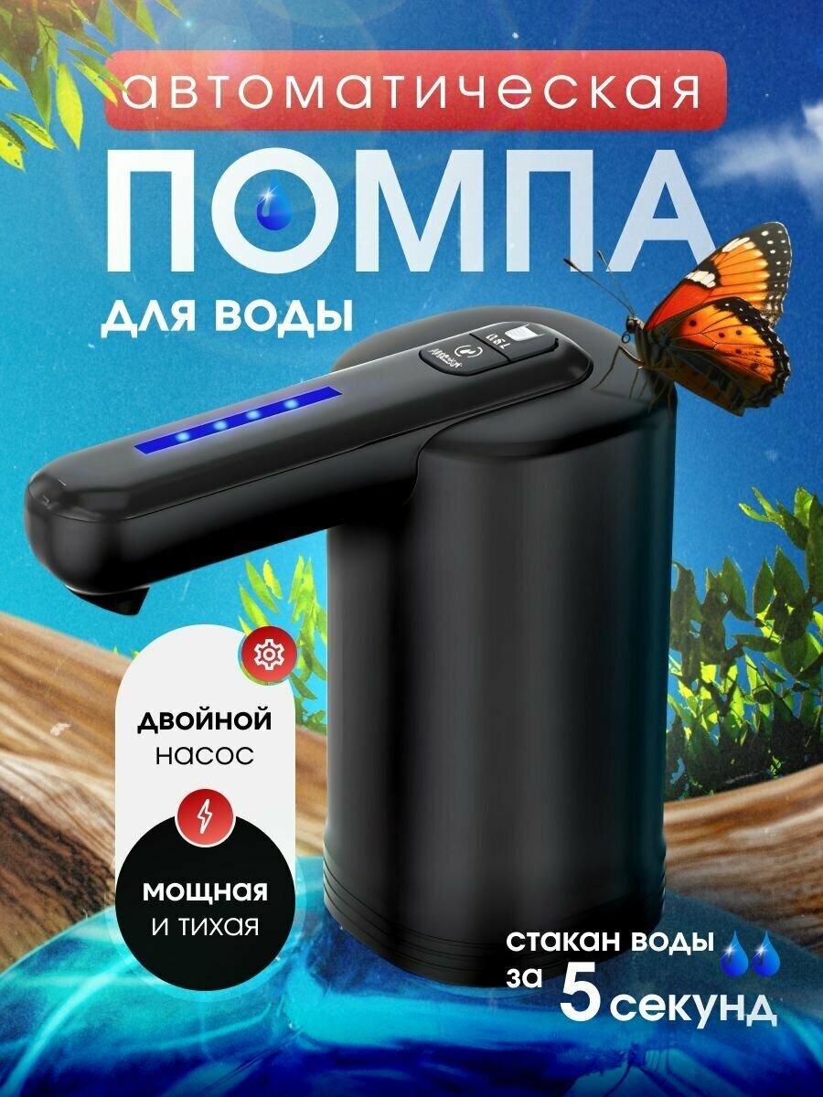 Помпа для воды 19л электрическая с двойным насосом, черная