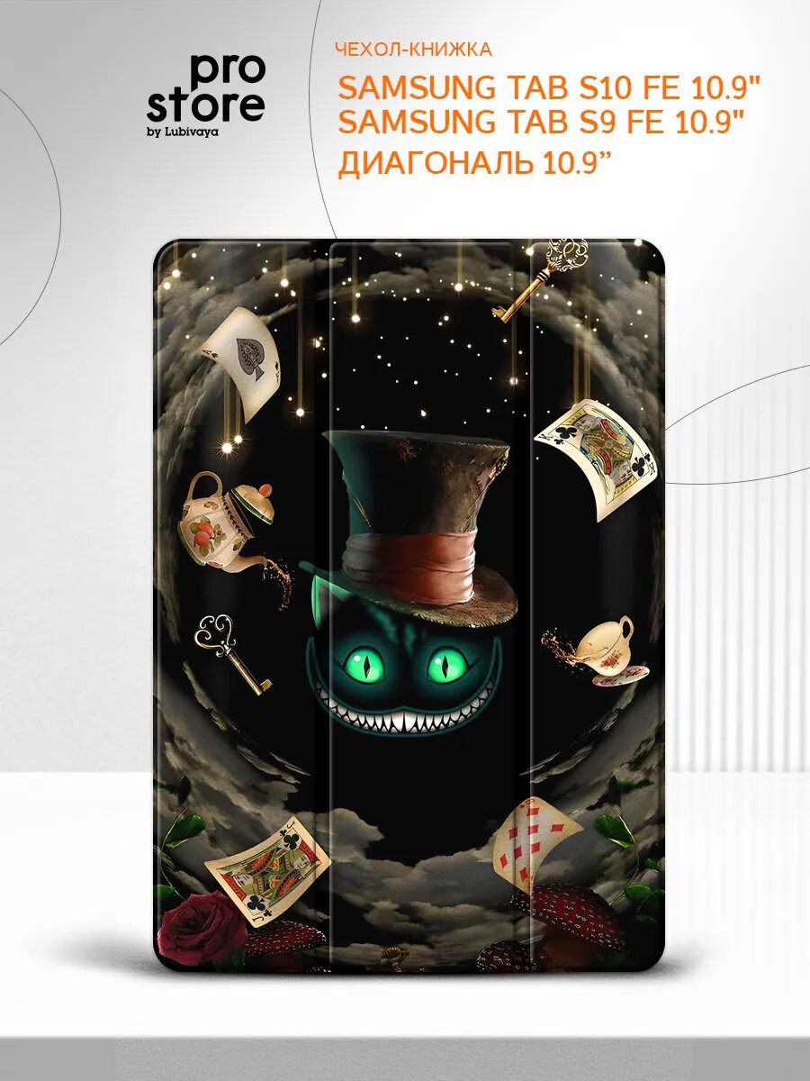 Чехол книжка для планшета на Samsung Tab S10 FE/Tab S9 FE 10.9", противоударный, с рисунком