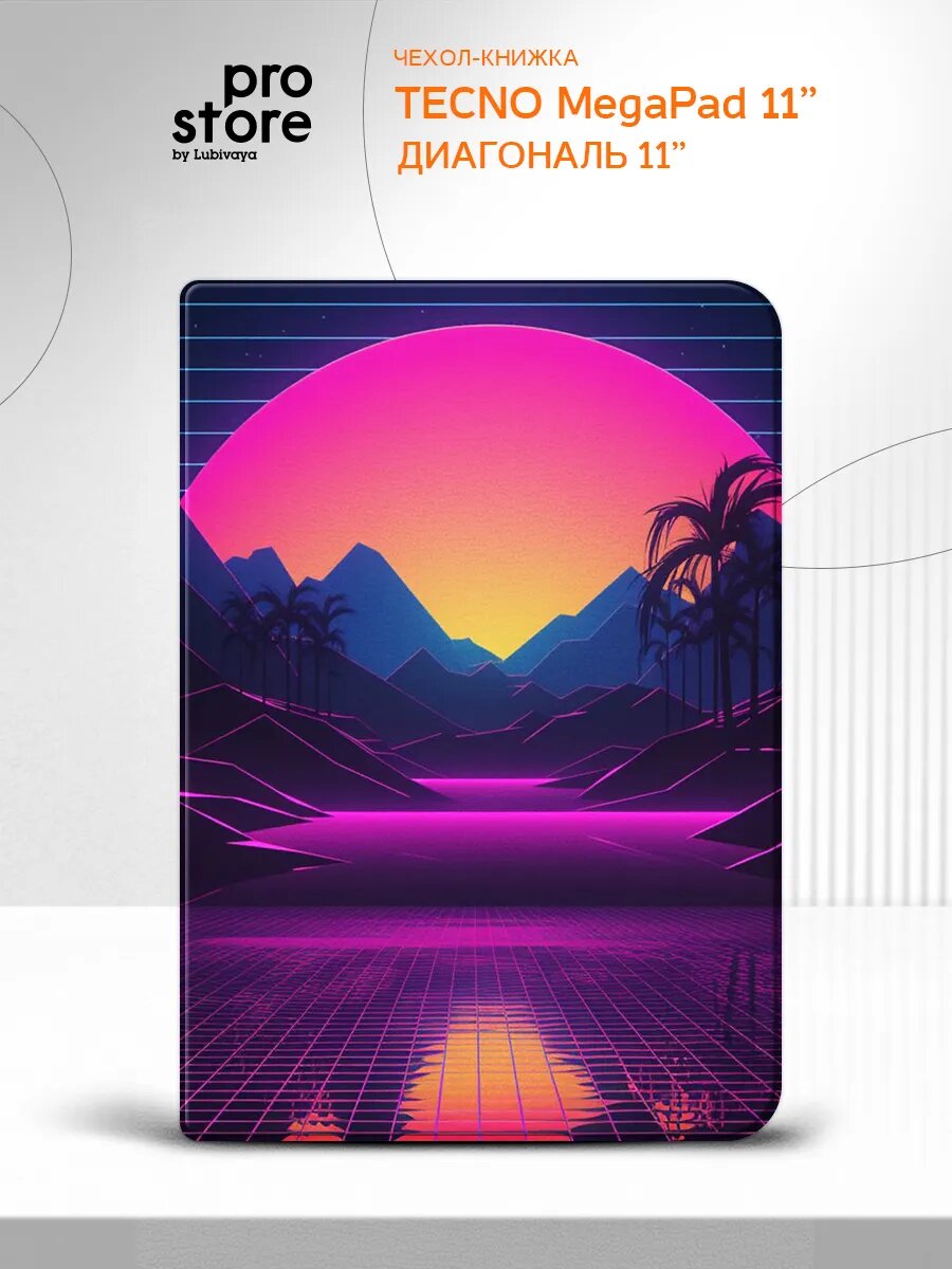 Чехол-книжка для планшета на Tecno MegaPad 11, Техно МегаПад 11, противоударный, с принтом