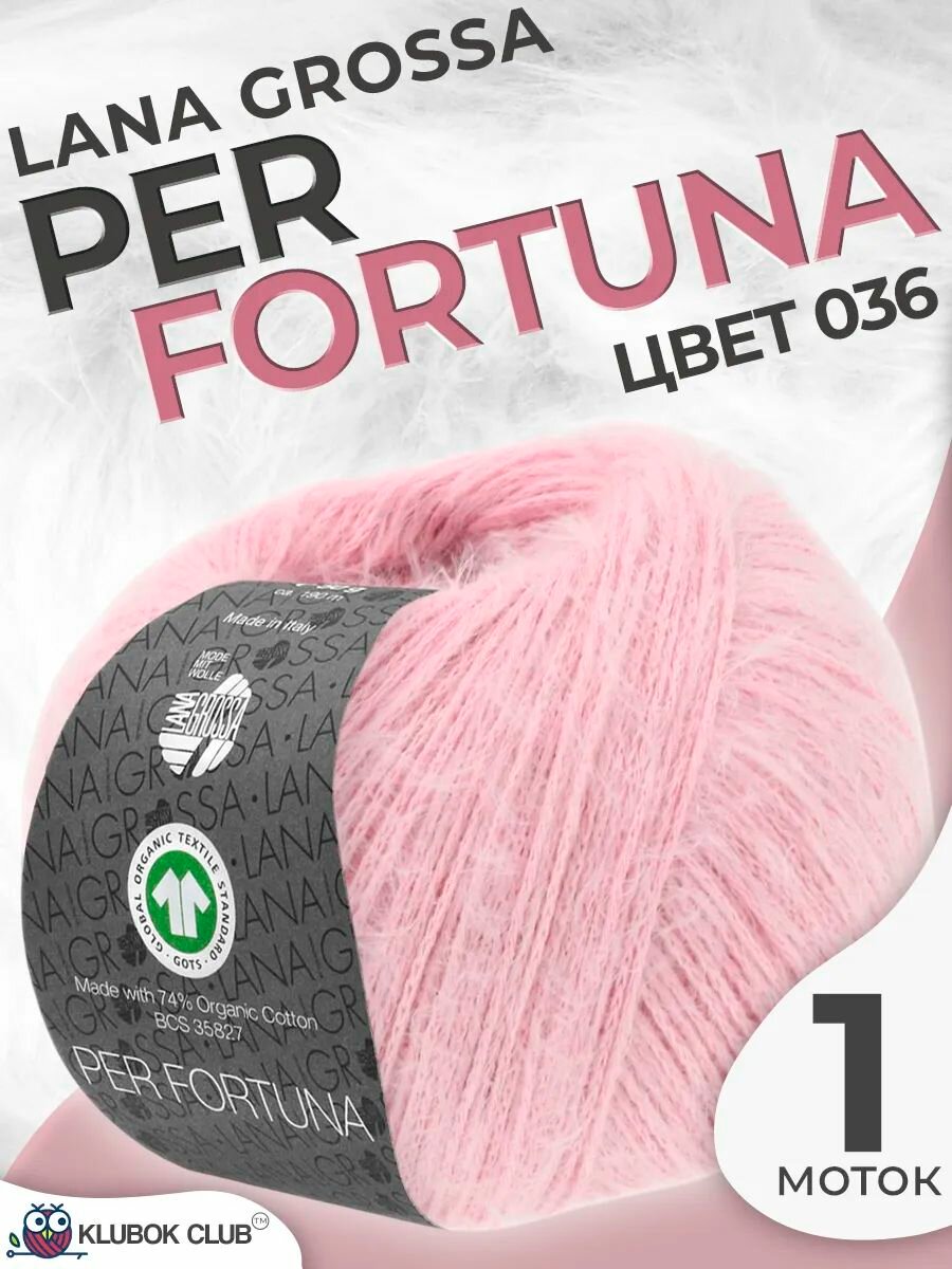 Пряжа для вязания Lana Grossa Per fortuna меховая цвет 036, 1 моток
