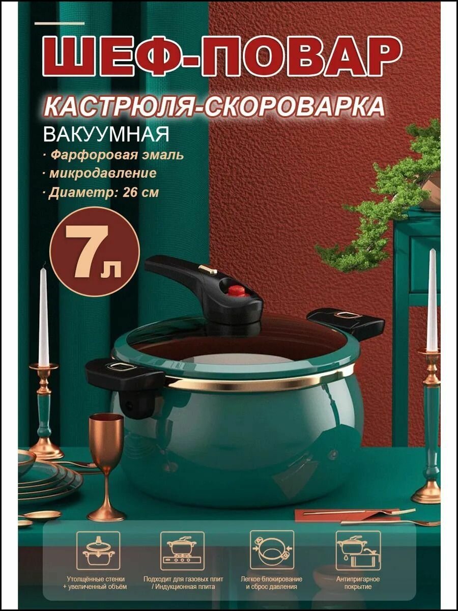 Бестселлер, ёмкость 5 л