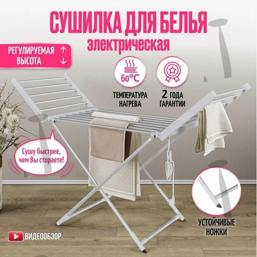 Сушилка для белья напольная, 144 см х 59 см х 95 см, 1 шт