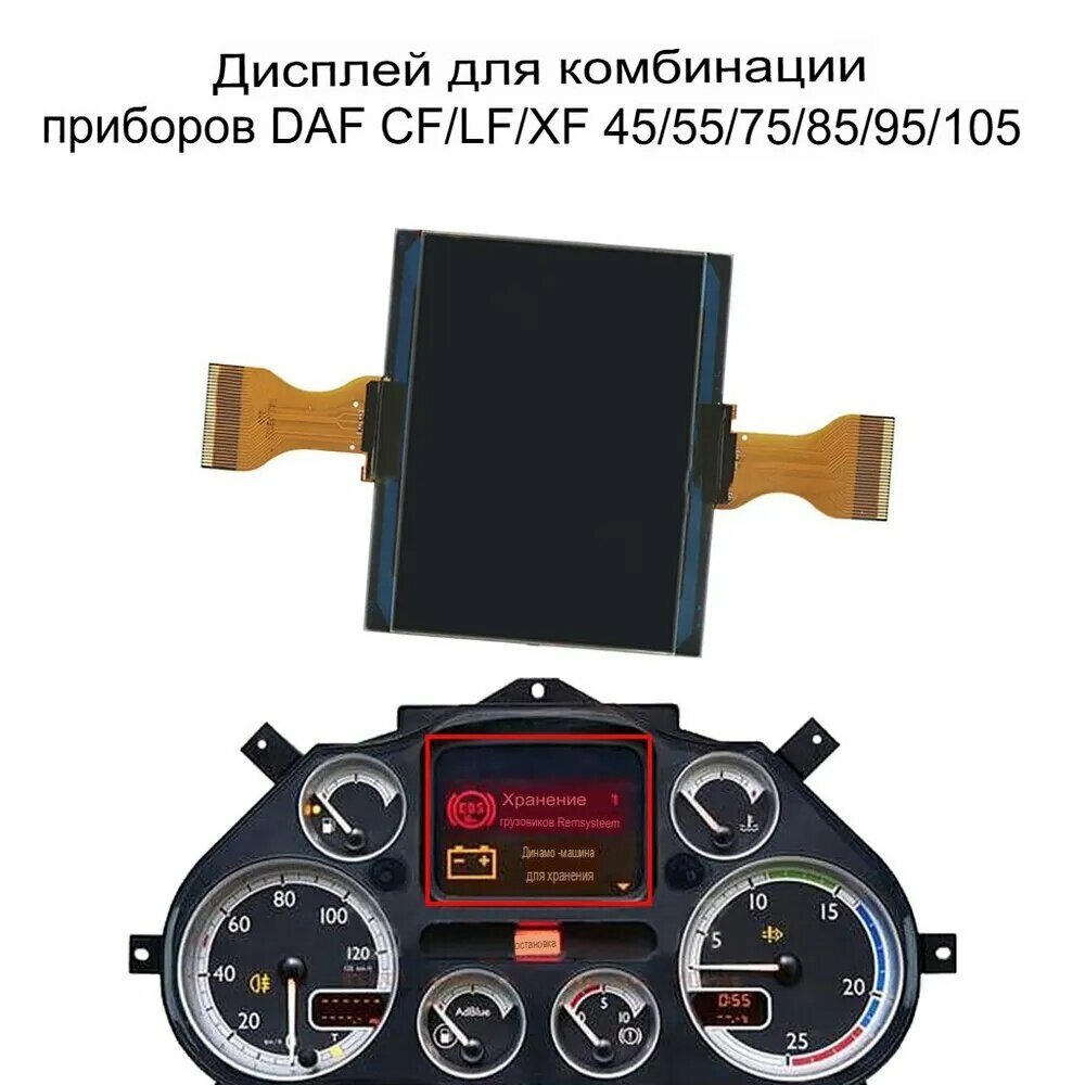 Сменный экран приборной панели подходит для тяжелого грузовика Duff 5010595267