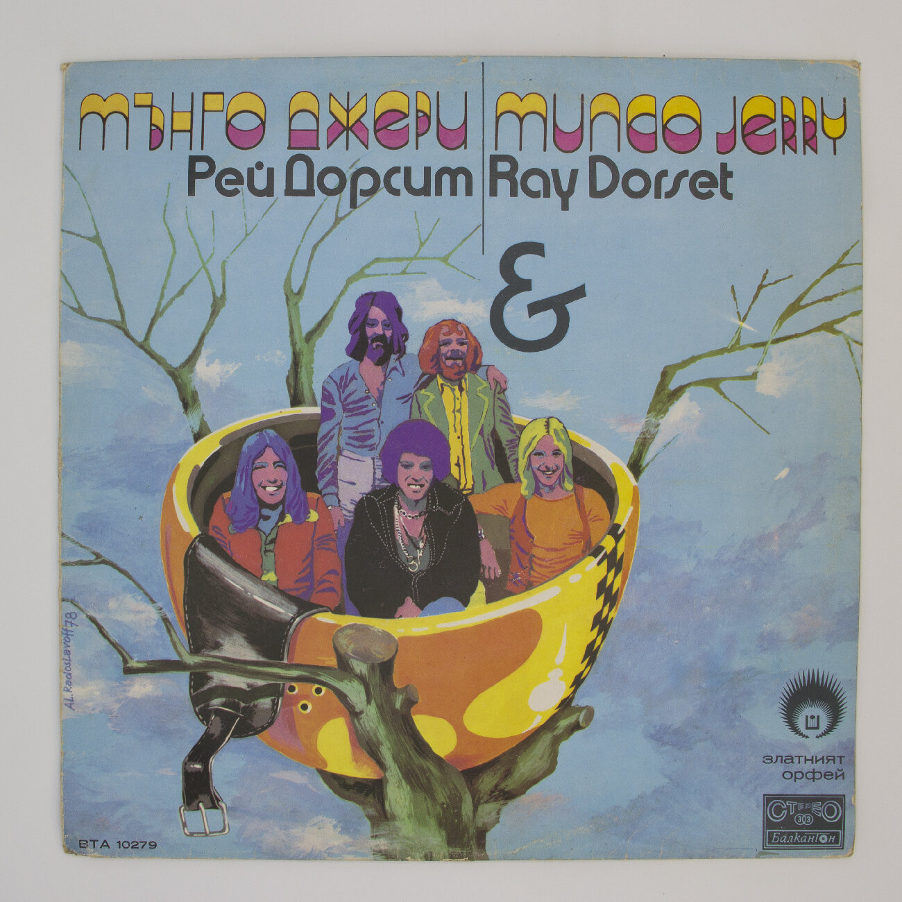 Виниловая пластинка Рэй Дорсет - Золотой Орфей, 1xLP, VG