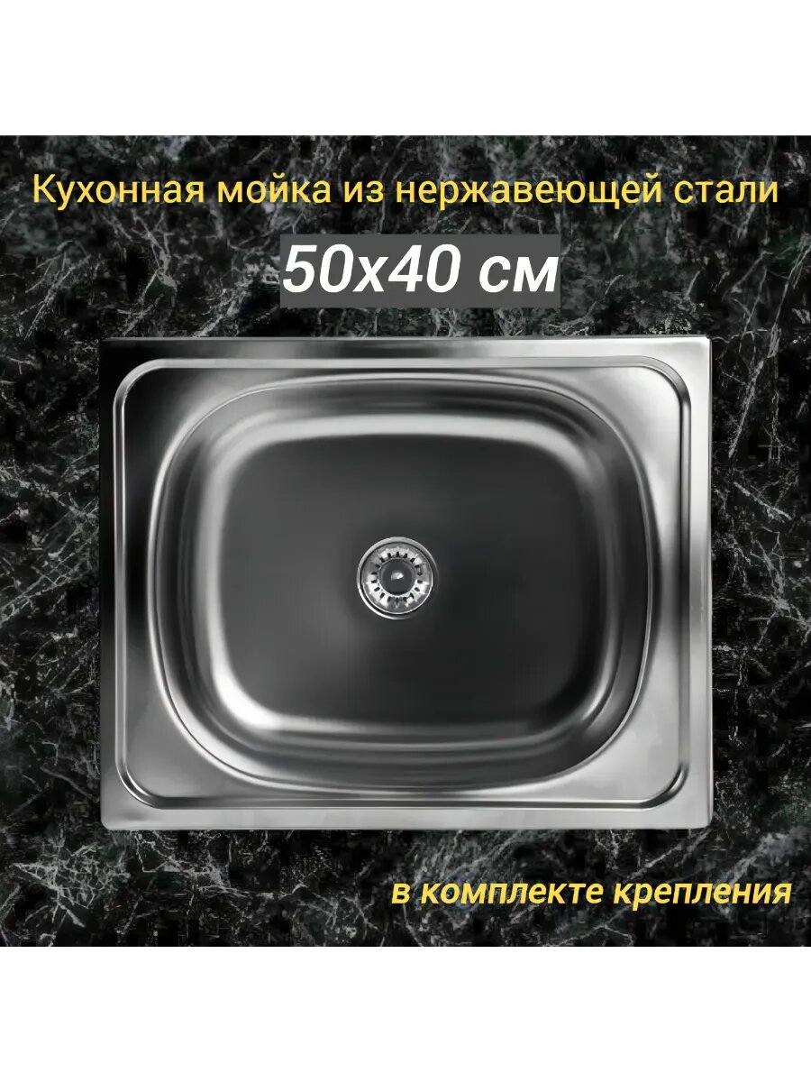 Мойка для кухни врезная Kromrus/Квадратная мойка для кухни/Мойка для кухни из нержавеющей стали/Размер 50*40