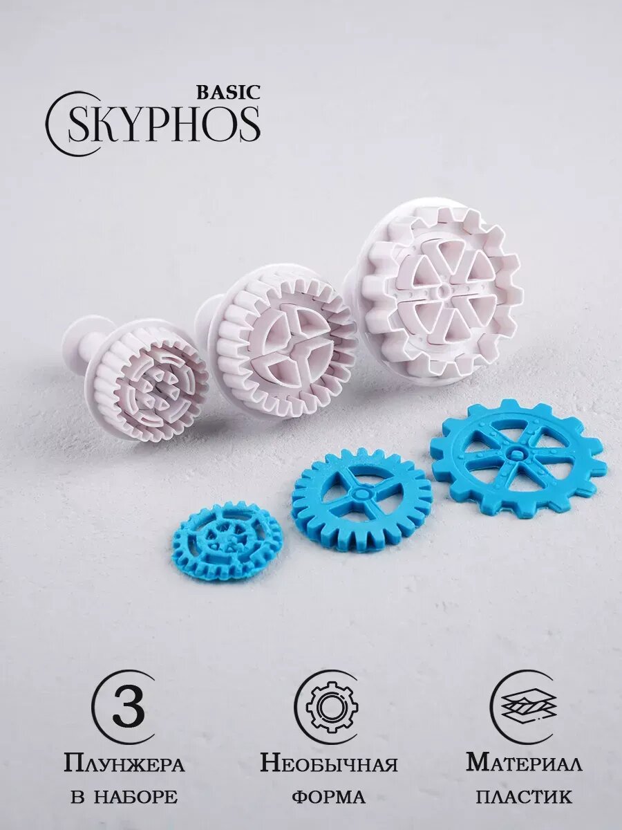 Набор плунжеров кондитерских «Шестерёнки», 3 шт