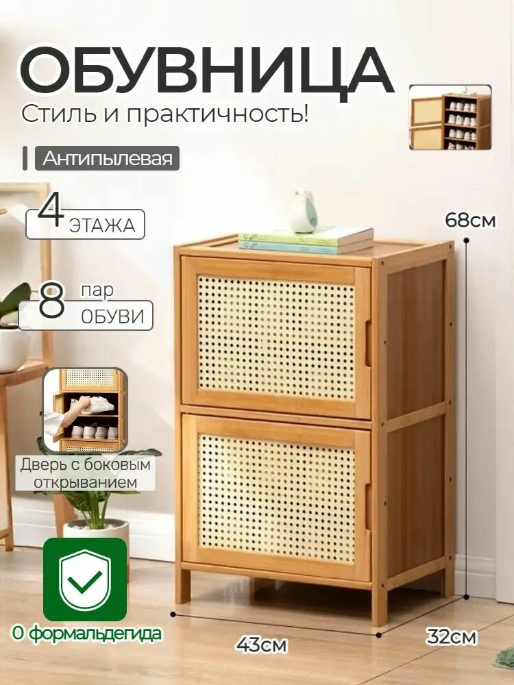 Обувница большая домашняя многоуровневая с антипылевой защитой и боковой дверцей из бамбука наньчжу для прихожей и гостиной