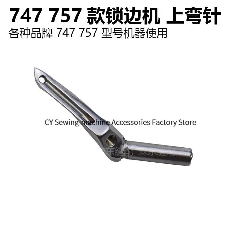 Петлитель, цепь, игла для оверлока Siruba 747 757 CY Sewing LP26