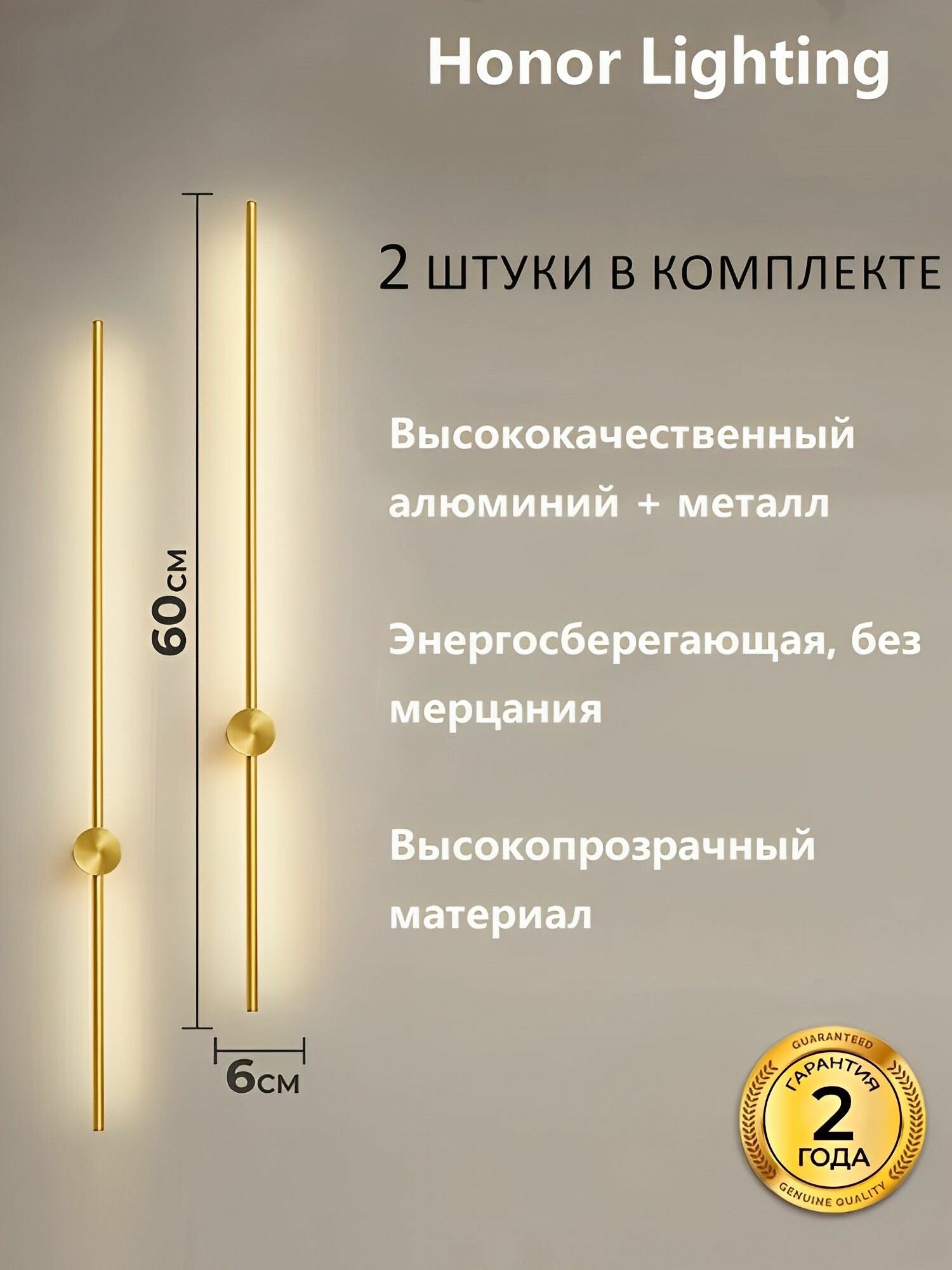 Настенный светильник S 40-120cm, LED,12 Вт, теплый белый свет, 2 шт