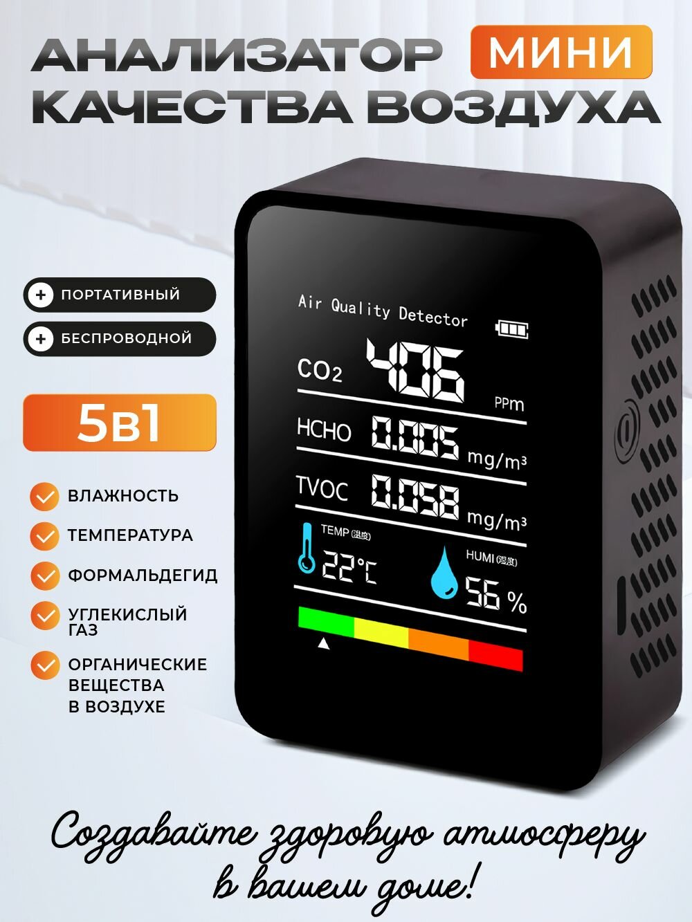 Датчик анализатор качества воздуха